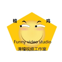 滑稽视频工作室 