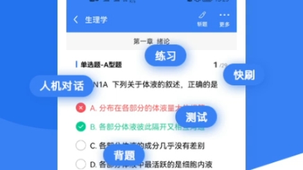 ...知识点全面。软件按章节排版,有利于前期稳扎稳打全面掌握;错题标记...