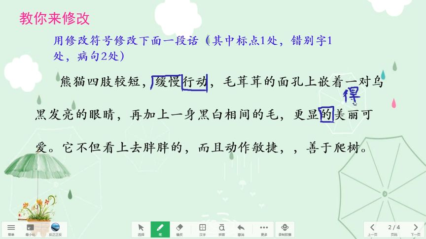 三年级语文下册句子训练:学习用修改符号修改一段话