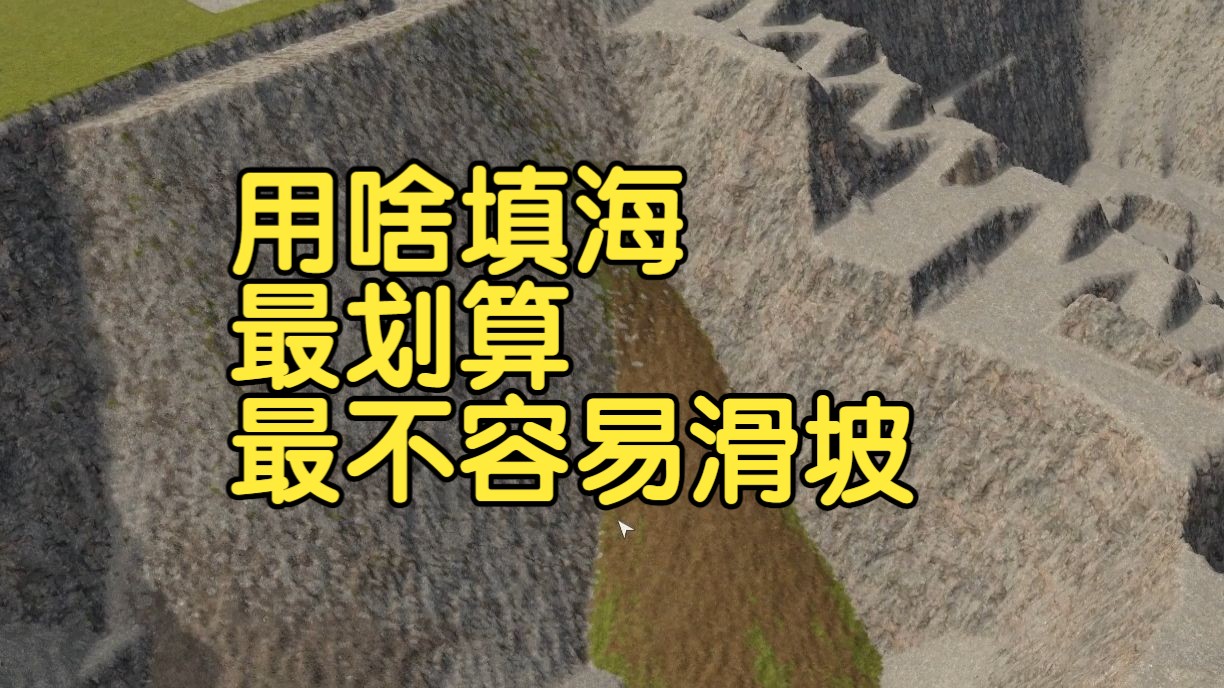 《工业巨头》用啥填海最划算?常见倾倒物粘性对比