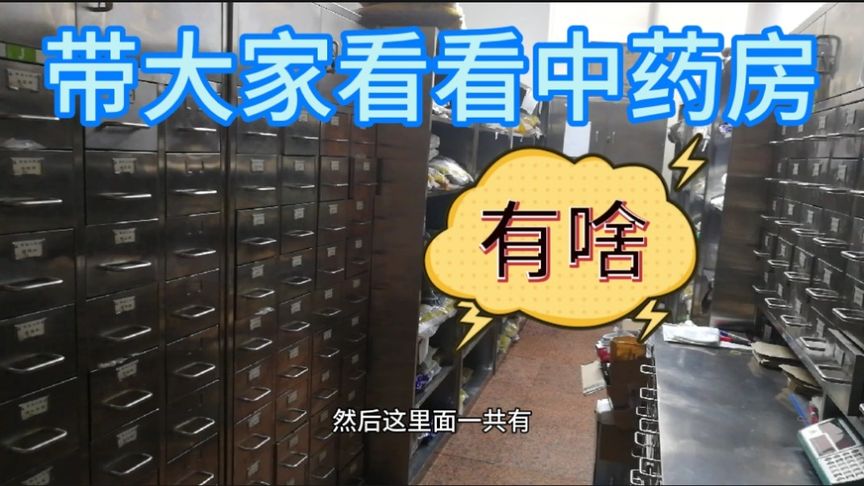 中医学大学生为了上网课,来到中药房参观中药饮片,涨知识了
