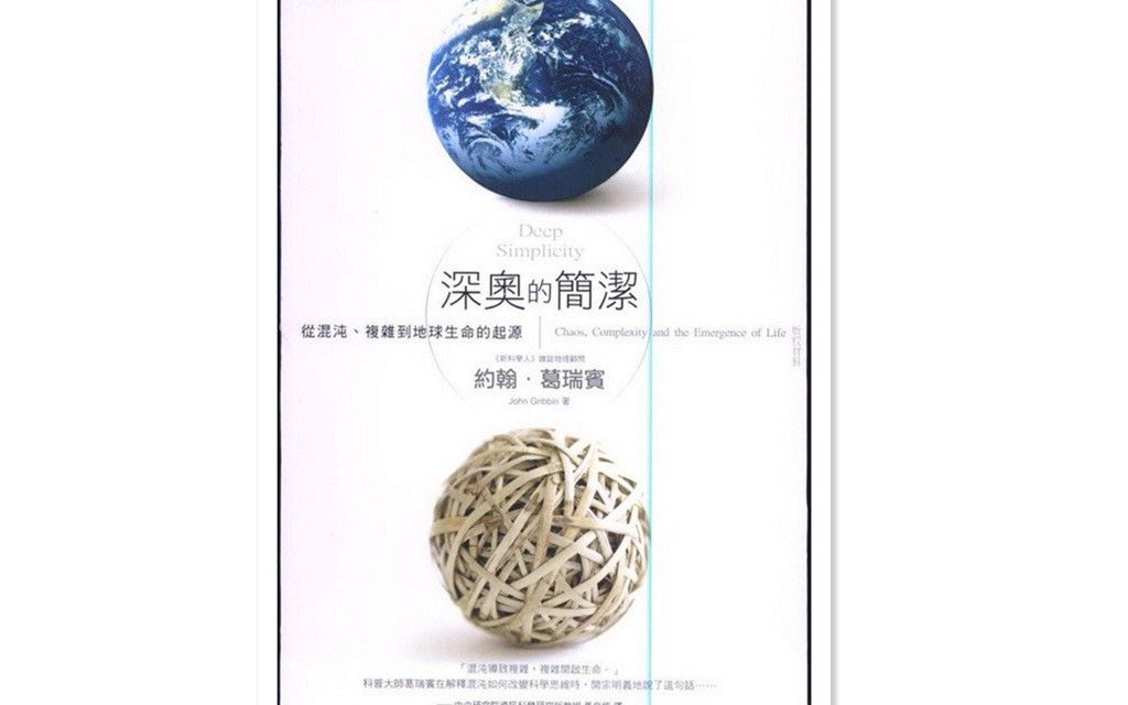 《深奥的简洁》有声书 | 豆瓣高分书单推荐 经济学