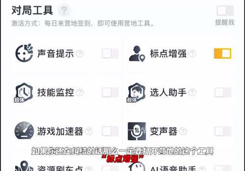 新功能"标点增强"!命中敌人自动标记?