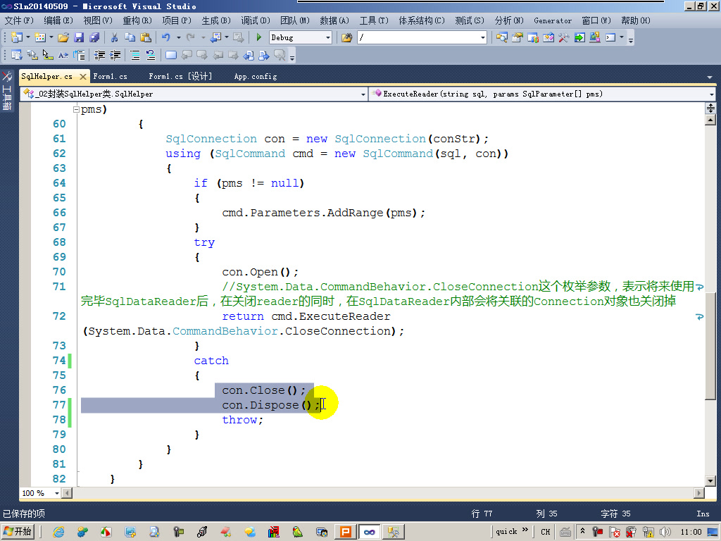 数据库-5.ADO.NET连接池 封装SQLHelper 省市联动 资料管理器