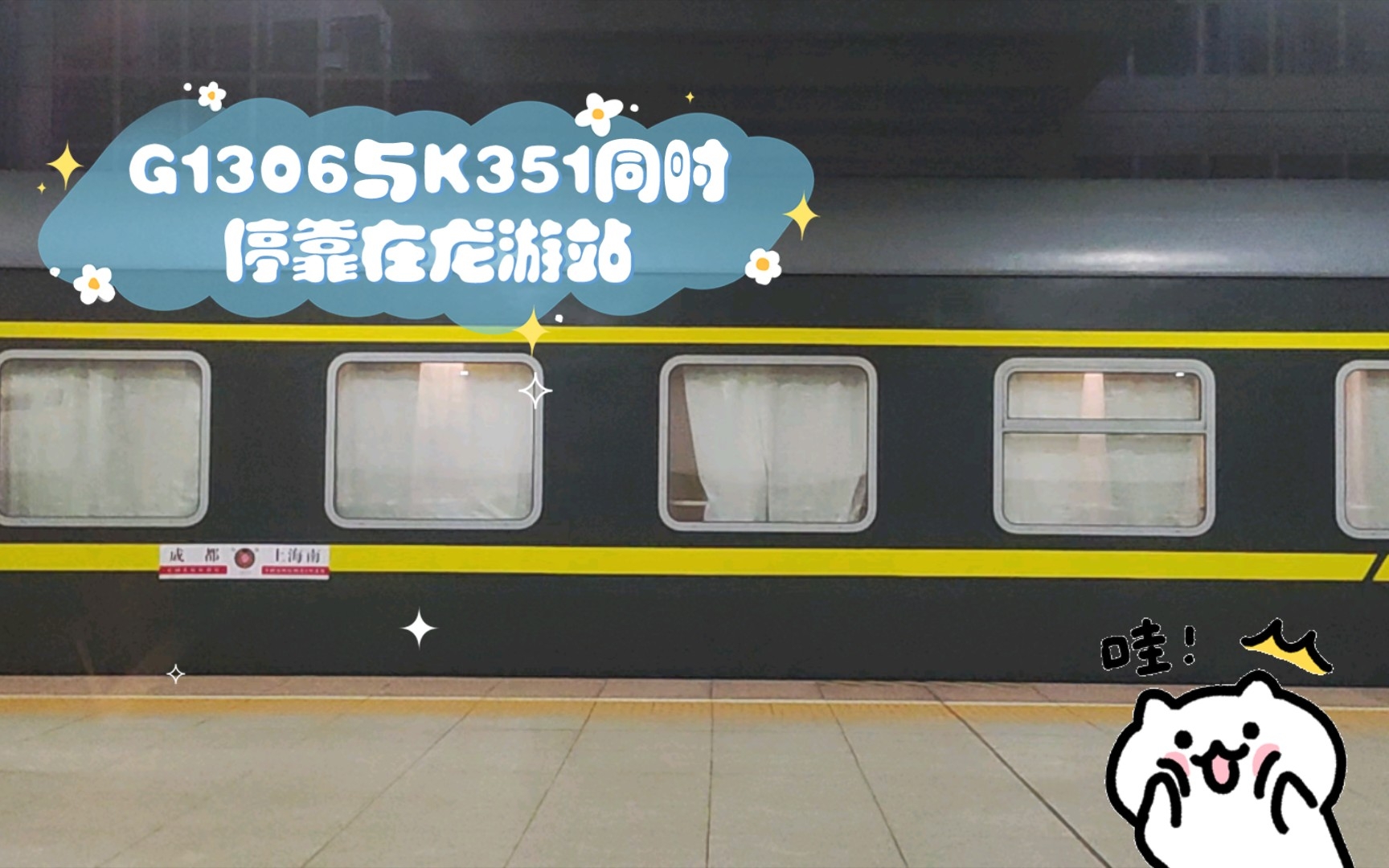 【中国铁路】G1306与K351同时停靠在龙游站,真可谓是时代的交汇!