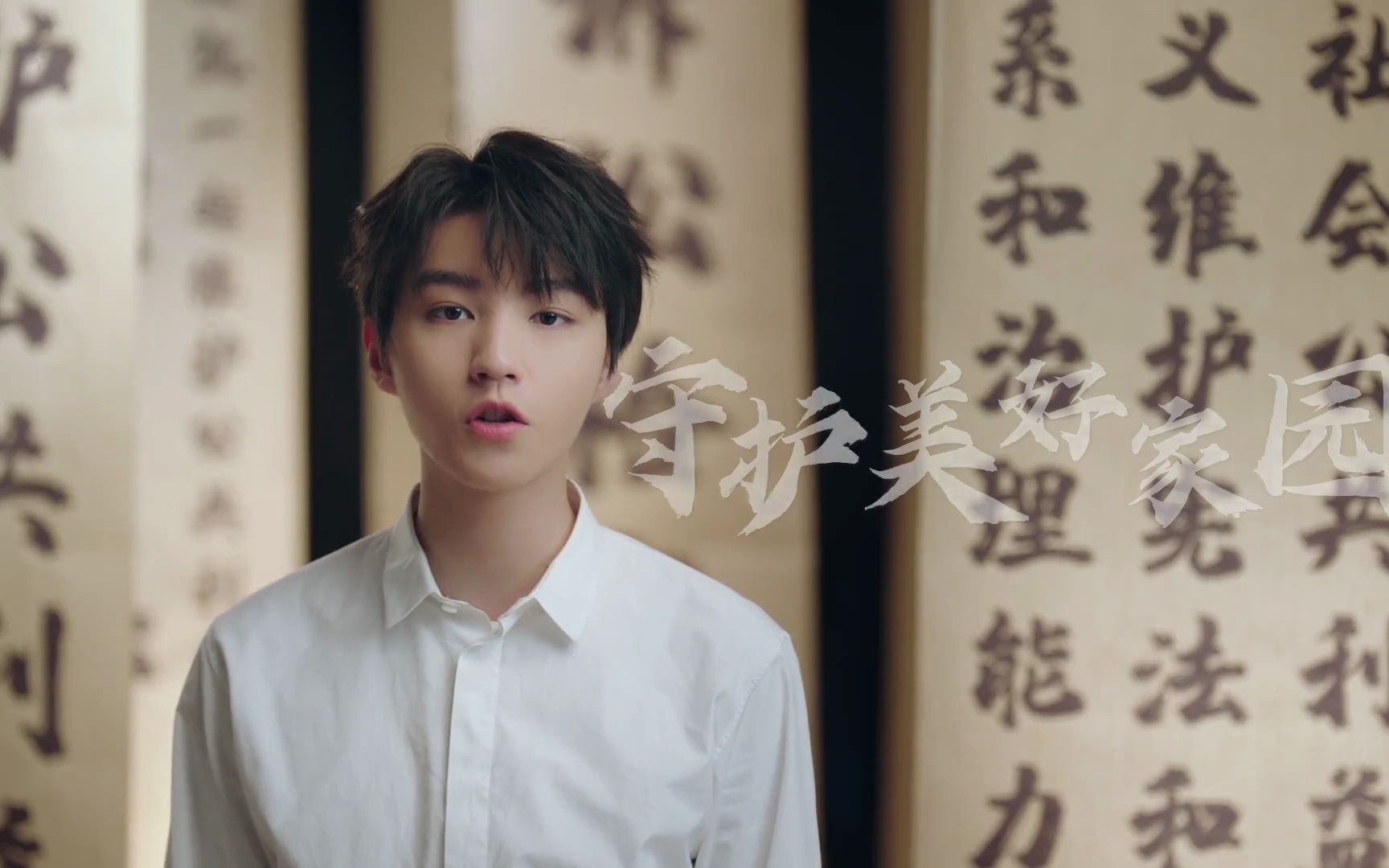 公益诉讼宣传片·王俊凯形象大使