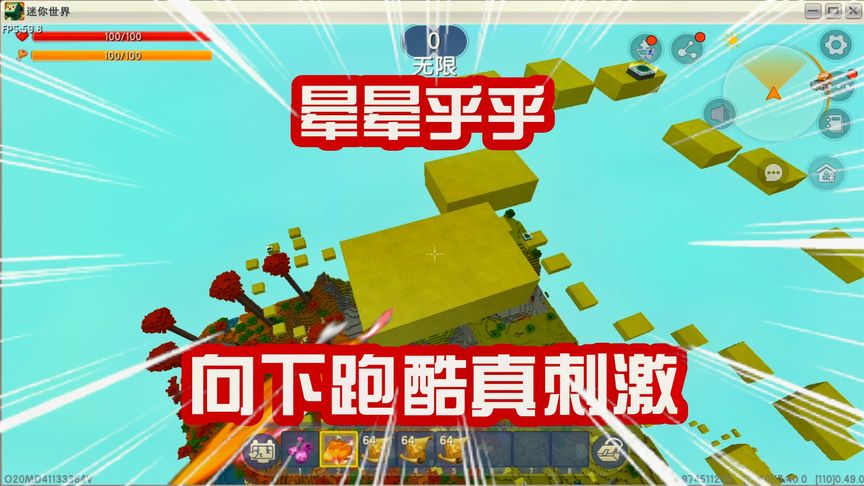 迷你世界:向下跑酷!跑到一半鼠标坏了!没有鼠标这可怎么跑啊!