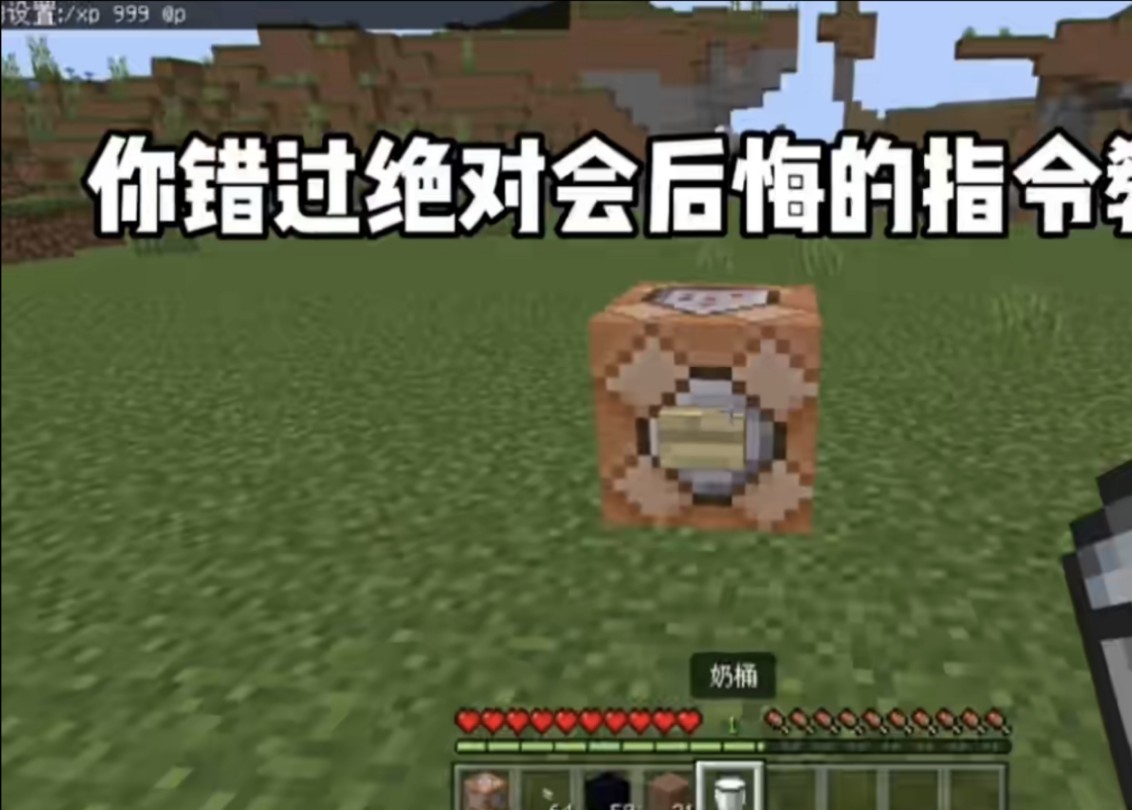 我的世界错过了绝对会后悔的指令(3)(转载视频,绝地刺哥)