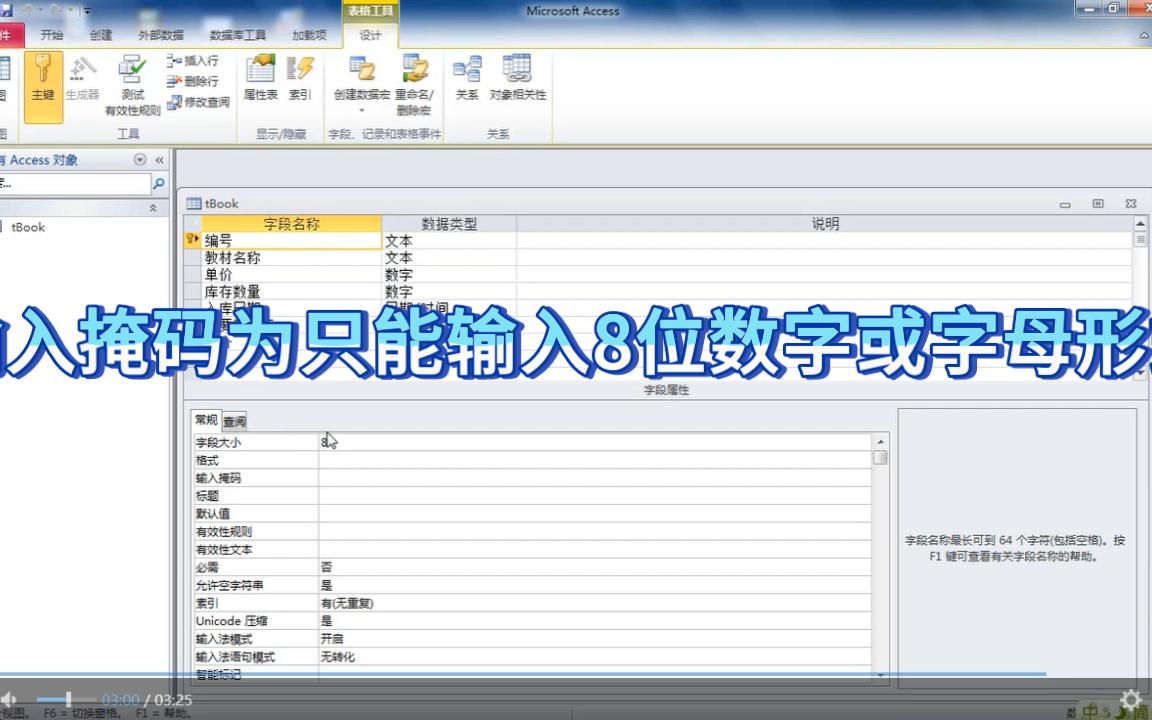 【查询-掩码】输入掩码为只能输入8位数字或字母形式