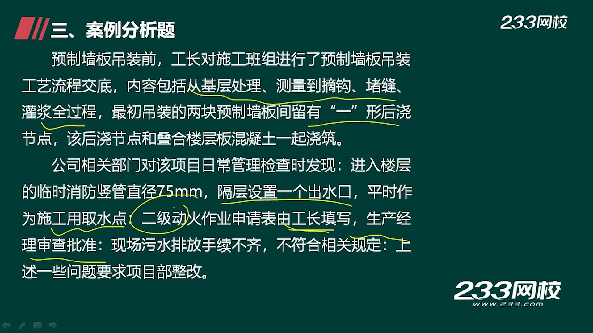 二级建造师《建筑工程管理与实务》真题解析视频集合