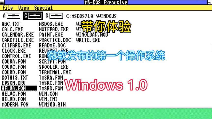 带你体验微软发布的第一个Windows操作系统——Windows 1.0