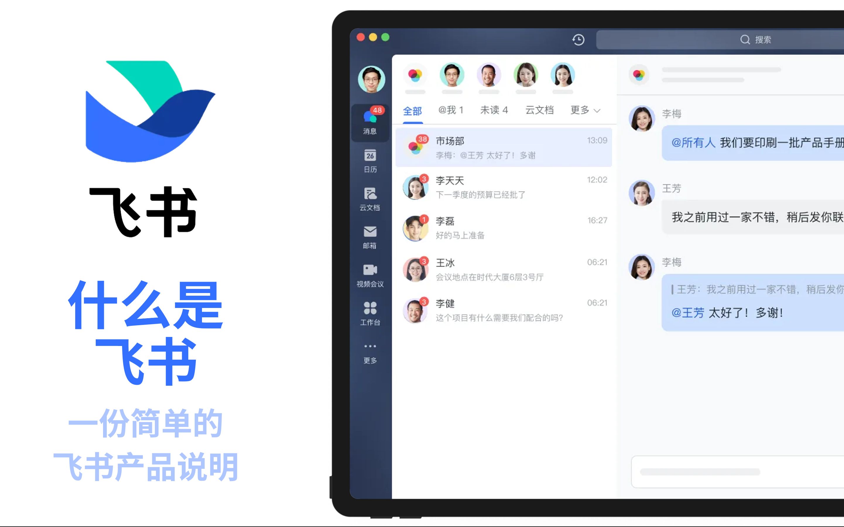 【飞书】效率软件界的“超级应用”!「飞书」vs「Notion」对比测评