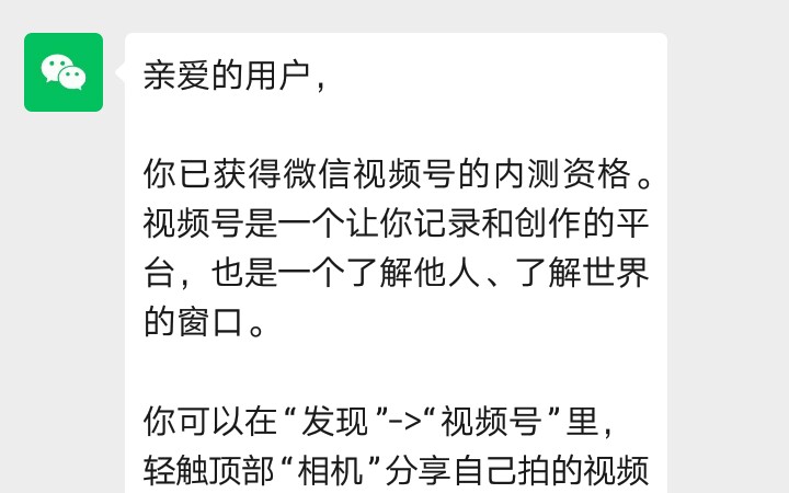 微信视频号内容有什么?
