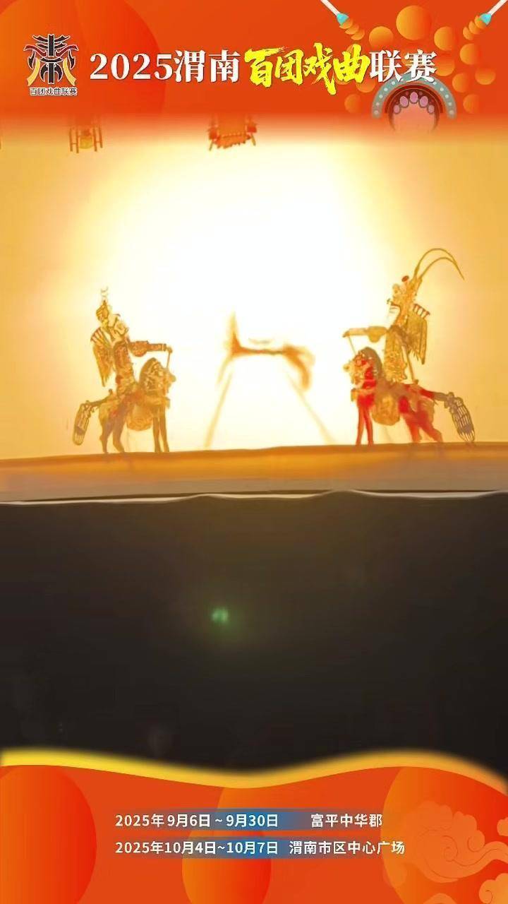 探秘最古老"动画片":老腔皮影戏《三英战吕布》的台前幕后#渭南百团...