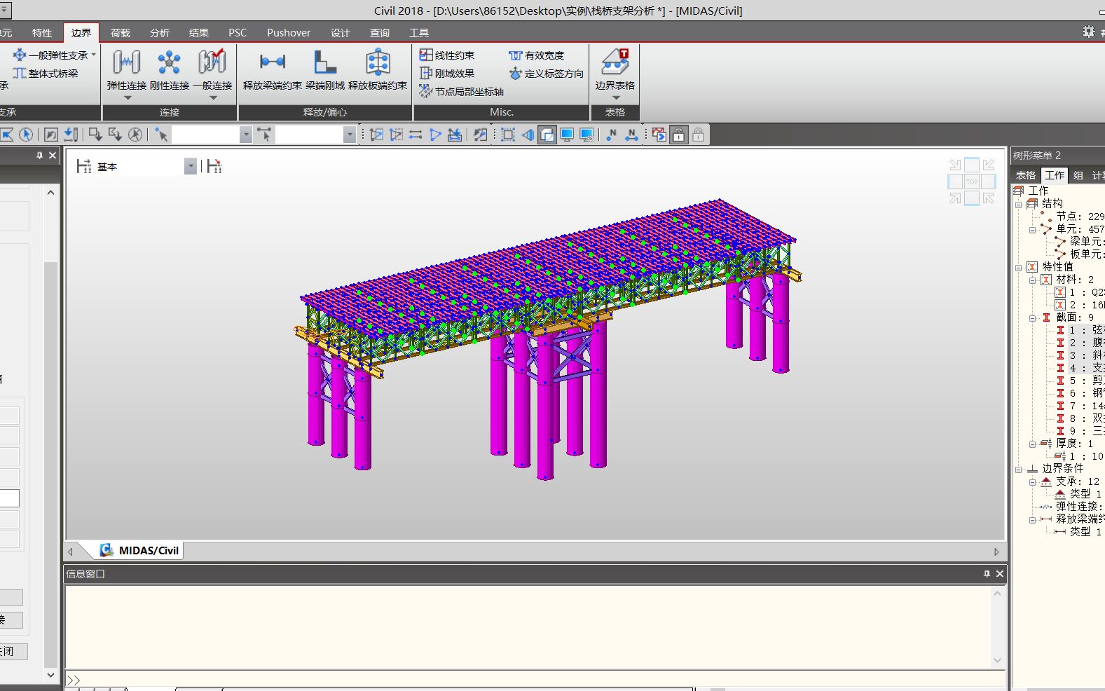 civil栈桥支架分析-添加约束