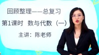 青岛版小学数学4年级上册(六三制) 第24集 总复习:数与代数(一)
