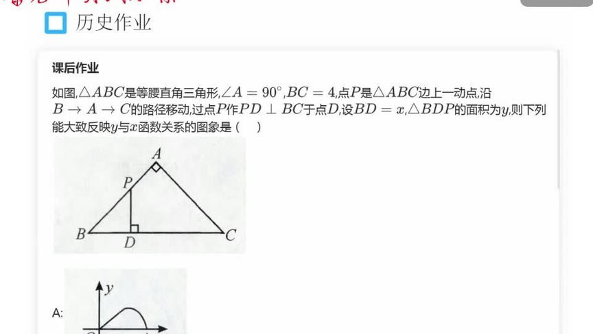 初中数学动态几何,二次函数与几何面积选择题,解题技巧破解