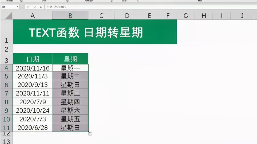 Excel日期转星期,用这个函数很简单