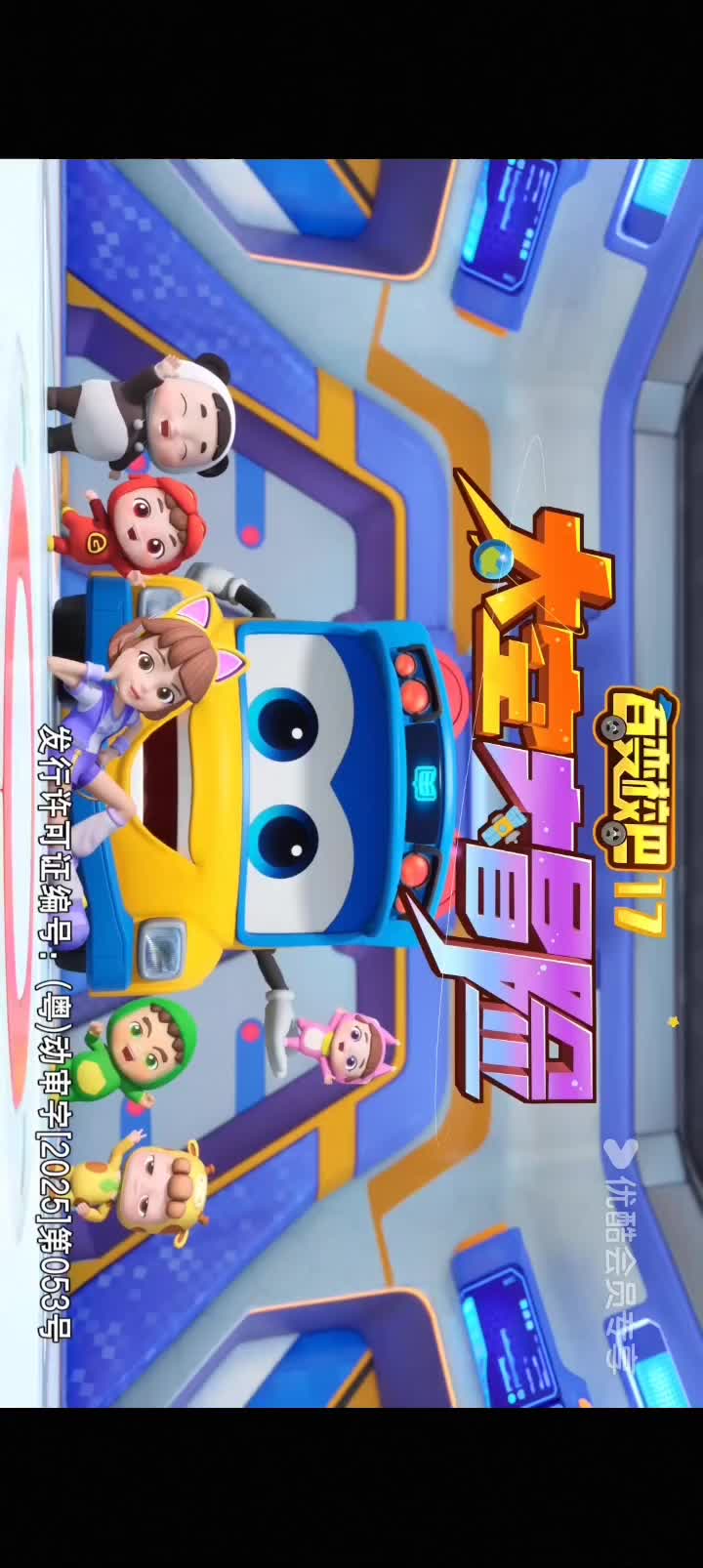 百变校巴第十七季#我在抖音看动画片 #动画片