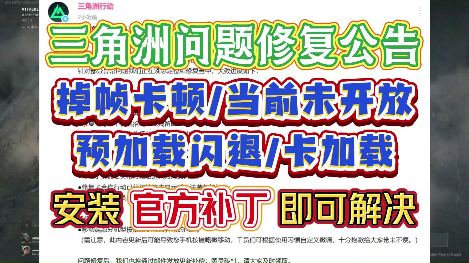 三角洲行动问题修复公告!安装官方补丁即可解决!掉帧卡顿/当前未开放/...
