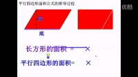平行四边形的面积推导过程
