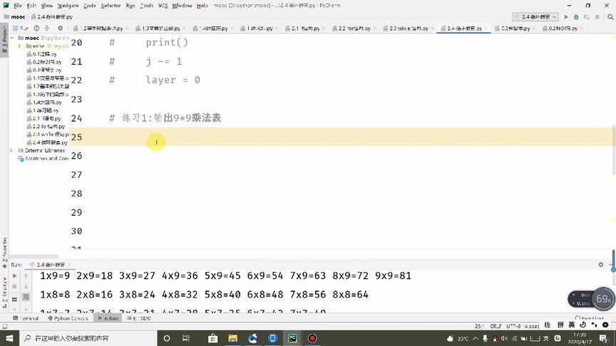 【Python案例】输出99乘法表