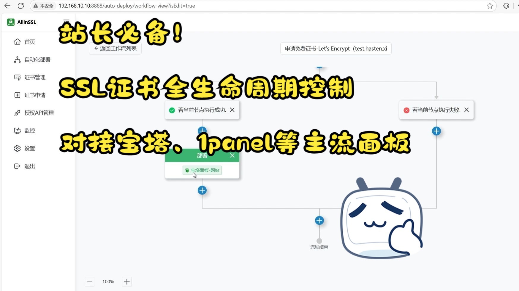 一款可以一站式管理所有SSL证书的开源项目,支持Docker部署以及...