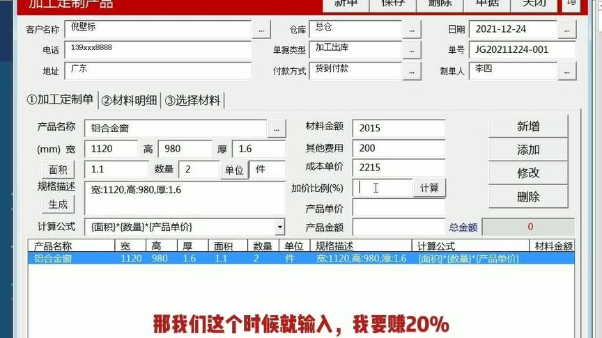 全屋家具定制系统 报价单,加工单,一目了然#全屋定制工厂 #家具
