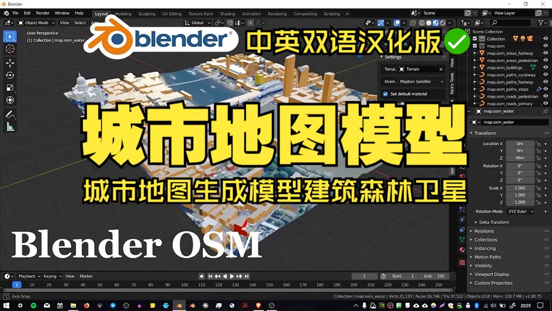 地图模型!blender插件中文 BlenderOSM 2.79 城市地图生成模型建筑...