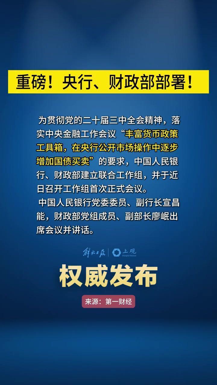 ...部建立联合工作组,并于近日召开工作组首次正式会议。(实习生:邓童桐)