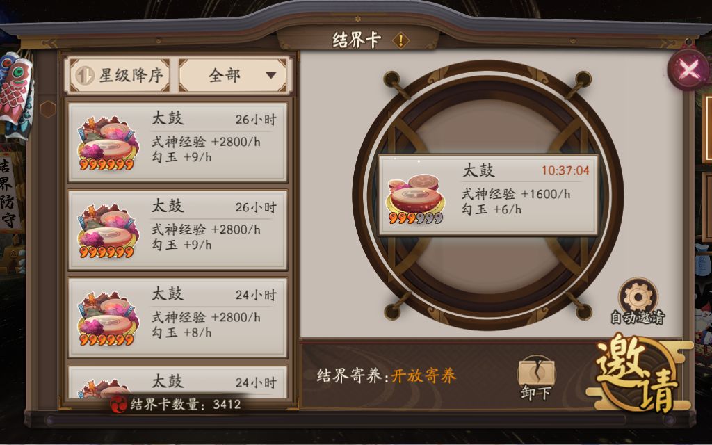 【阴阳师】结界卡攻略 (如何获得吃不完的太鼓)