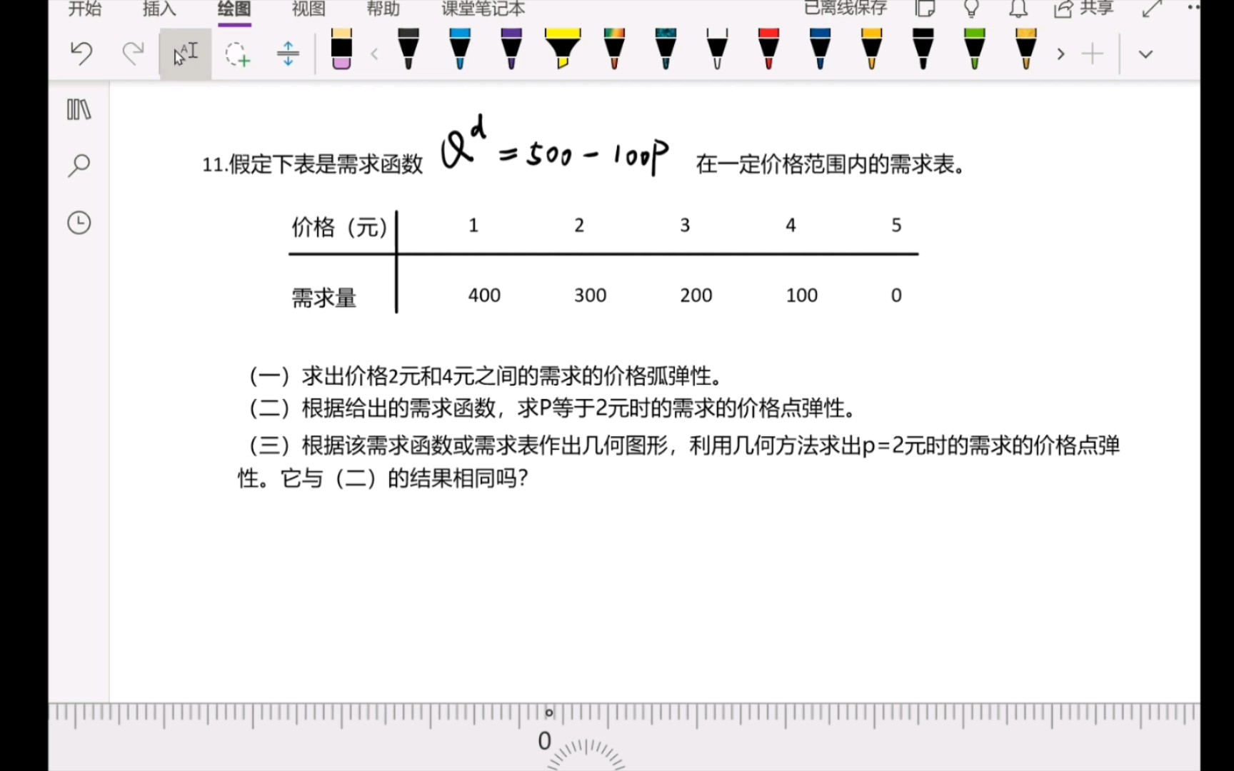 [微观经济学](课后题)第二章第11题:需求的价格弧弹性和点弹性的计算