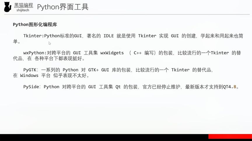 PyQt5图形化库简介