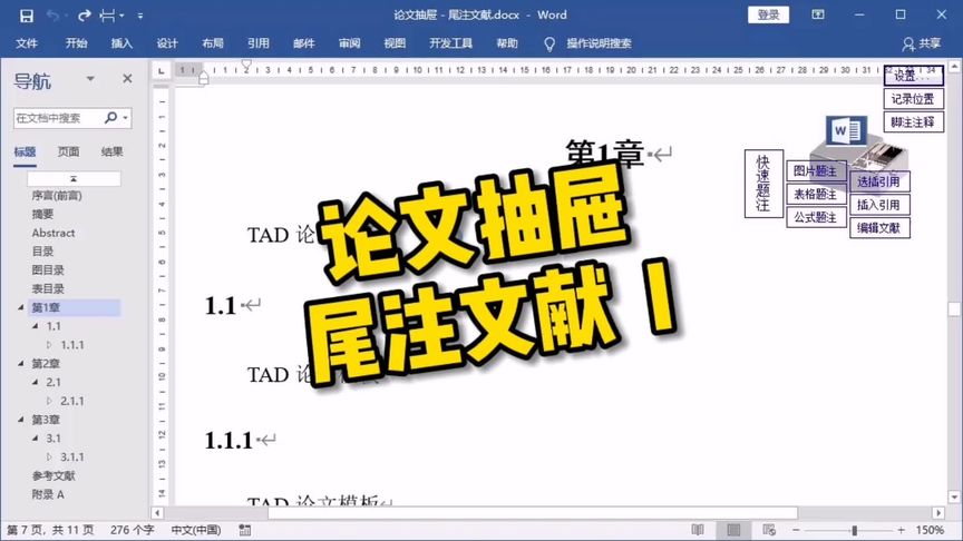 【论文抽屉 - 尾注文献 I】#毕业论文 #参考文献
