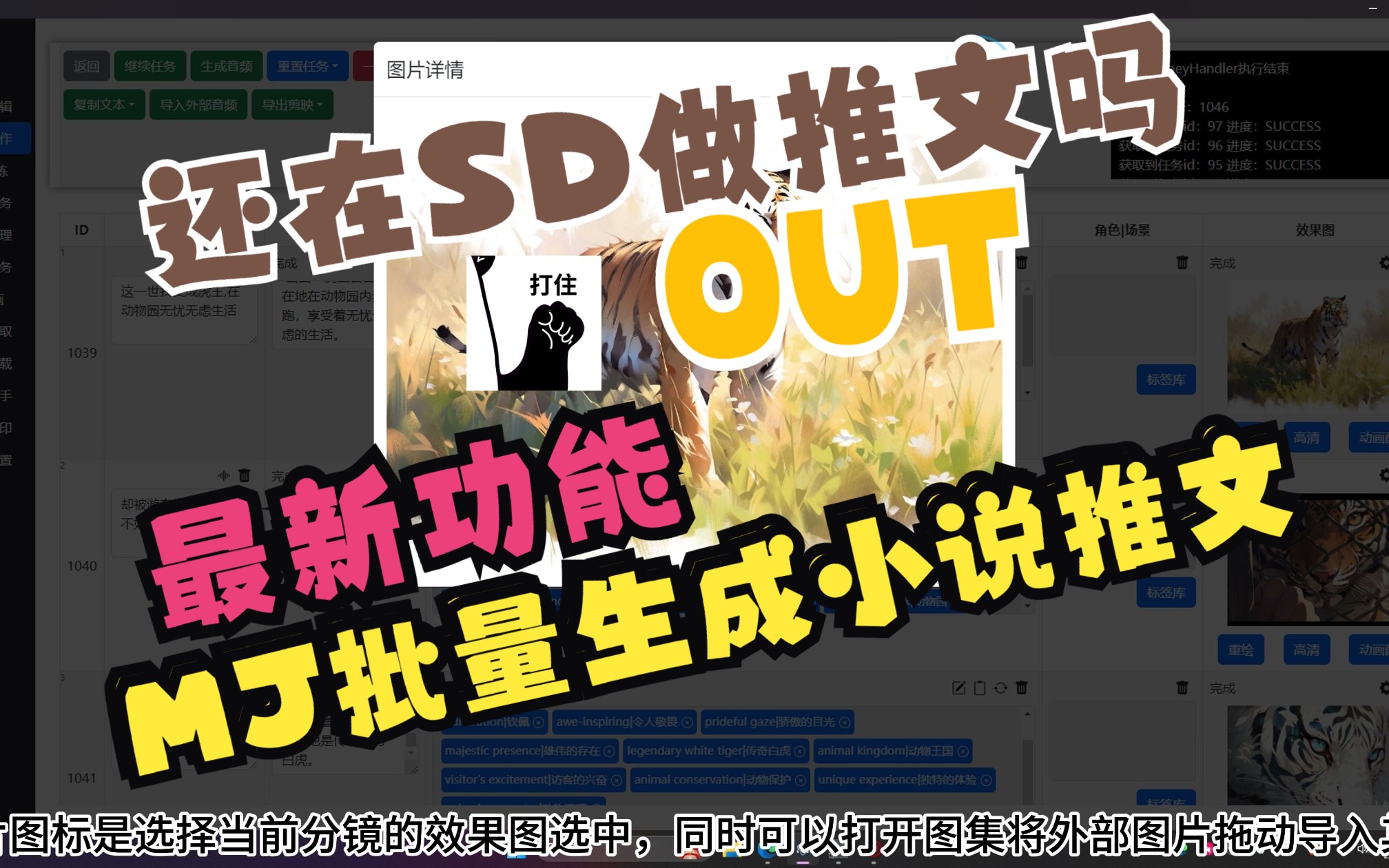 9.22 全网最好 MJ推文midjourne制作小说推文视频 功能全面 速推【AI...