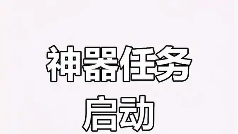 梦幻西游:神器任务开启,每日两次奖励等你拿!