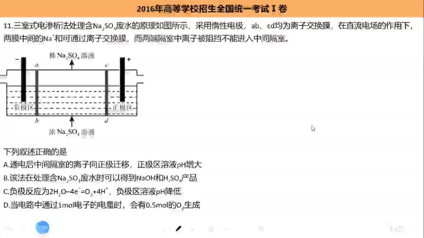 三室式电渗析法处理含Na2SO4废水的原理如图,下列叙述正确的是?