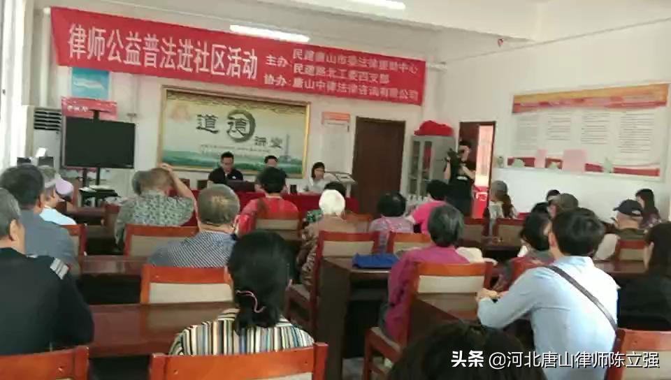 唐山中律法律咨询公司公益普法进社区活动走进路北团结楼社区