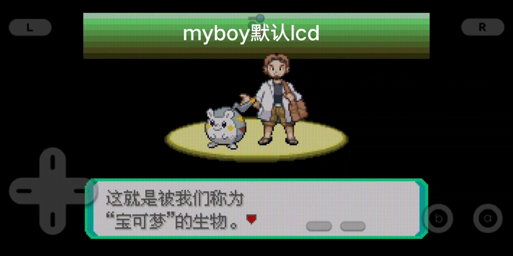 几个gba模拟器的lcd滤镜效果对比