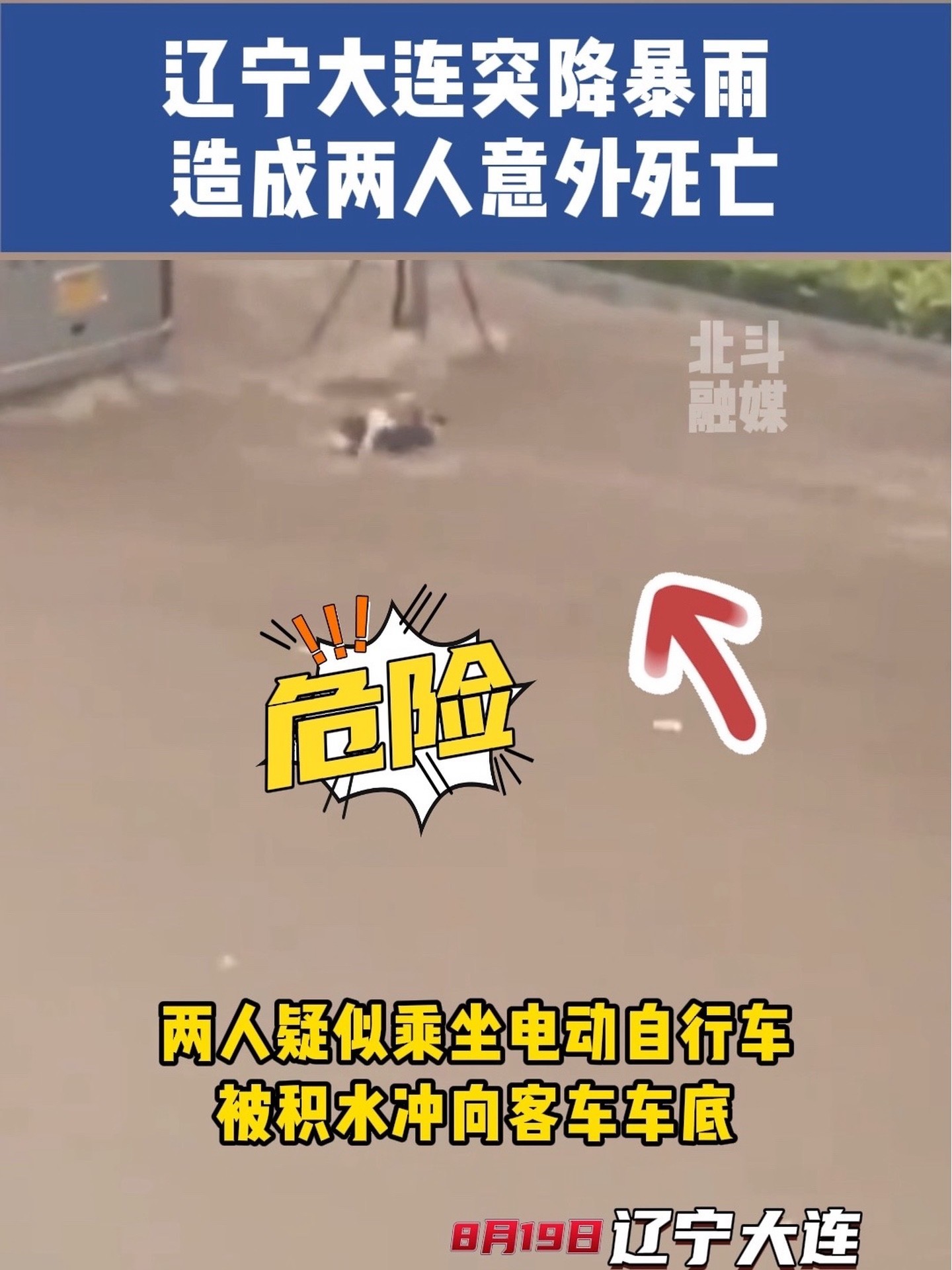 辽宁大连突降暴雨,造成两人意外死亡! 