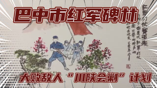 红军碑林,中央红军红四方面军红一方面军,强渡大渡河飞夺泸定桥