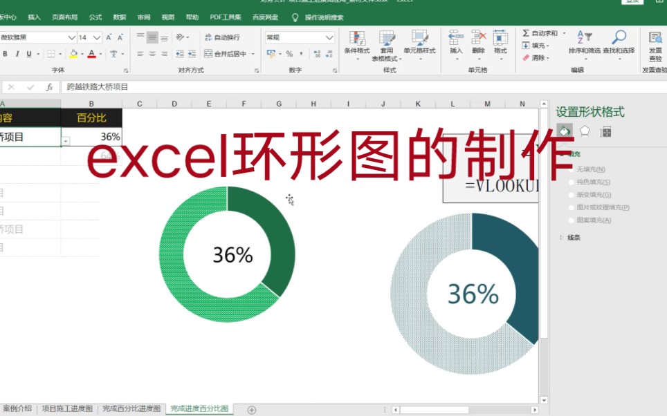 excel环形图的制作