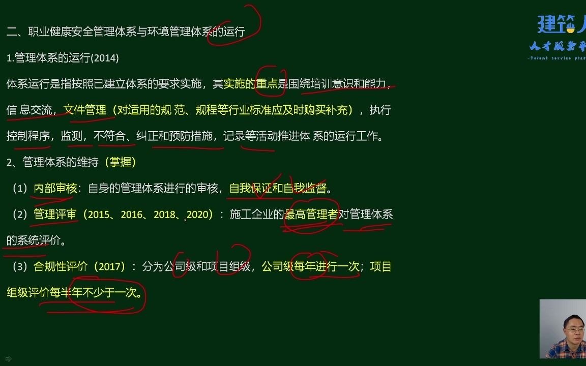重点掌握丨职业健康安全管理体系与环境管理体系的运行与维持