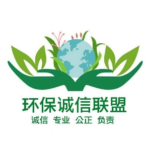 环保诚信联盟青雀环境 