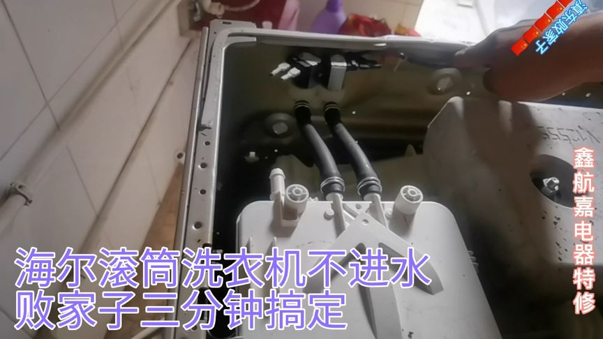 海尔滚筒洗衣机不进水!败家子三分钟搞定!不费吹灰之力!进来看
