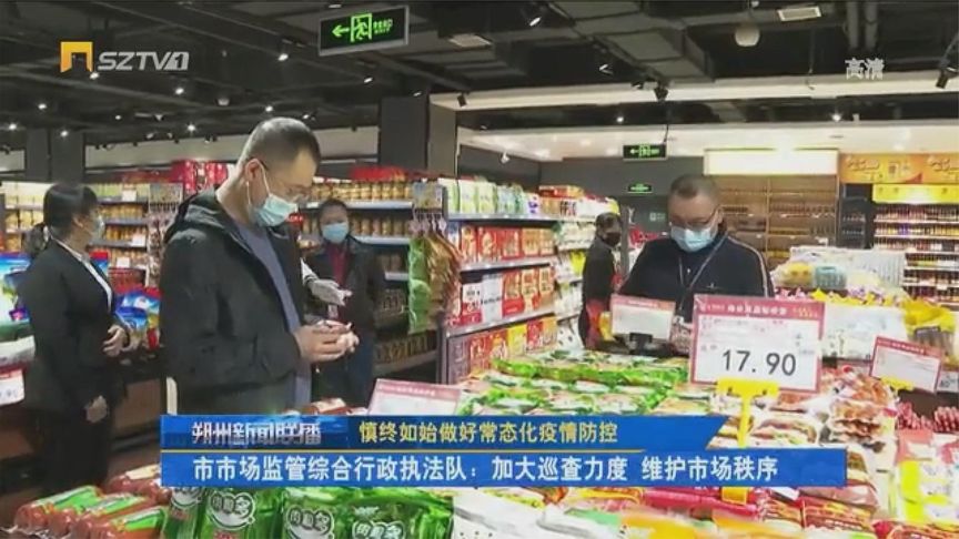 市市场监管综合行政执法队:加大巡查力度 维护市场秩序
