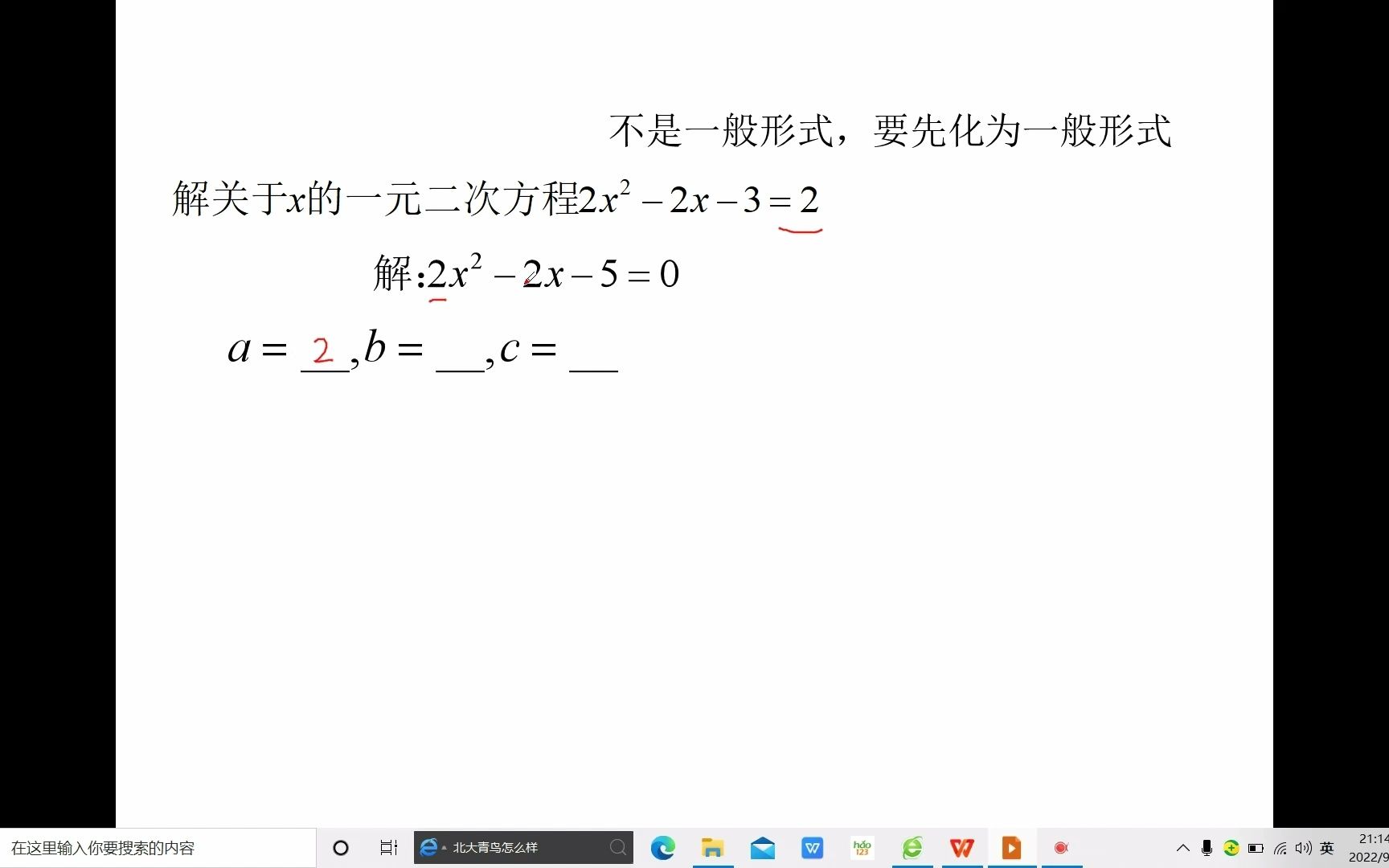 初三数学九年级上册一元二次方程2.2