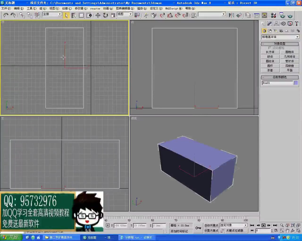 3dmax 免费视频教程大楼建模教程