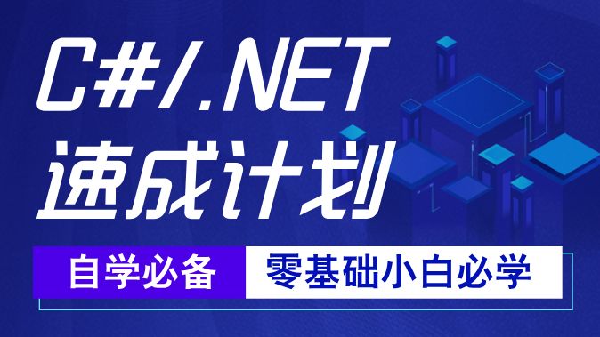 .NET零基础教程视频(适合.NET零基础,.NET初学入门).NET基础提高,....