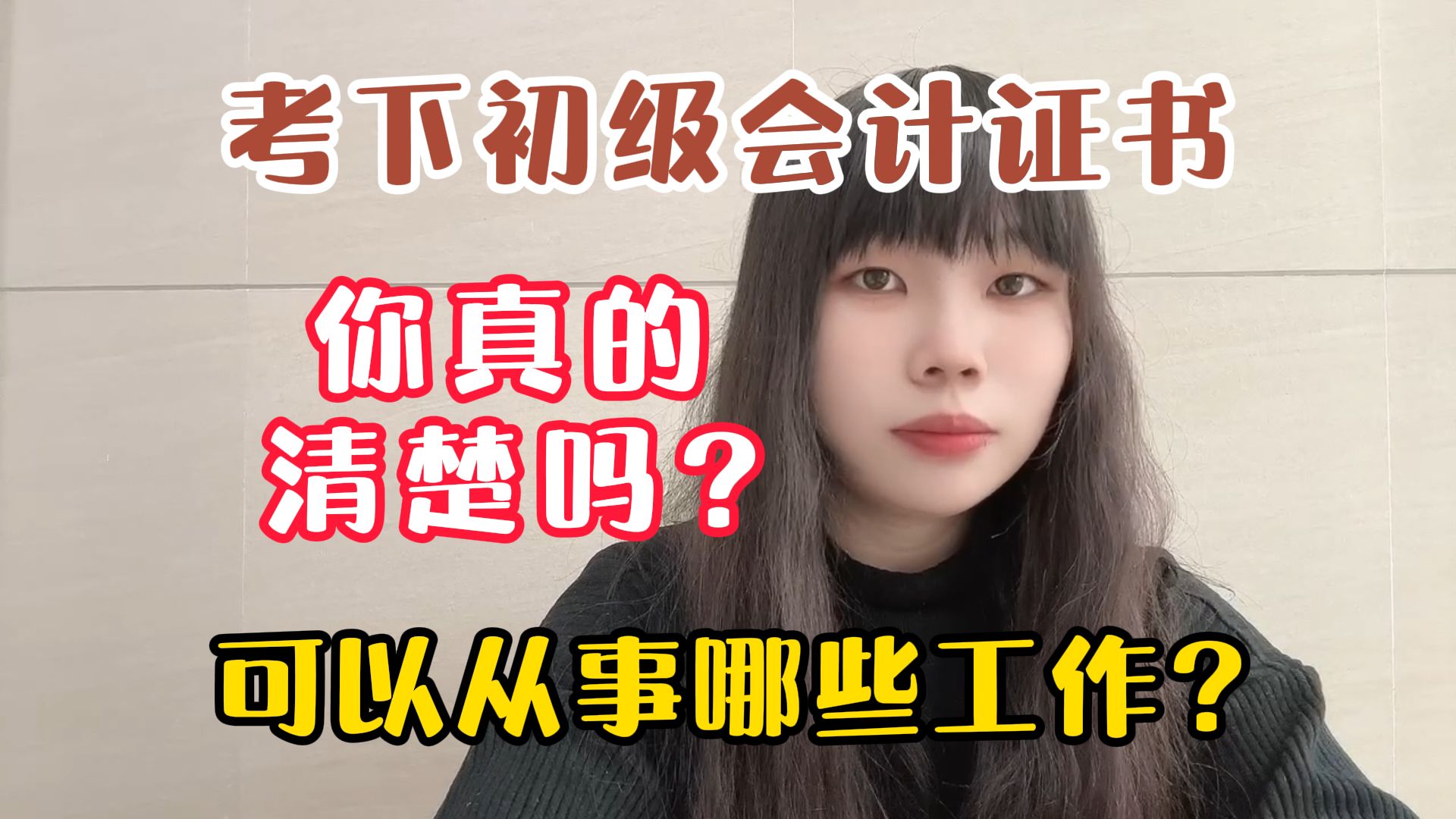 【初级会计】上岗!考下初级会计证书以后,到底可以从事哪些工作?